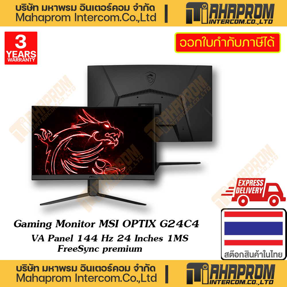 MSI ( จอภาพแสดงผล ) GAMING MONITOR MODEL OPTIX G24C4 WARRANTY 3Y ...