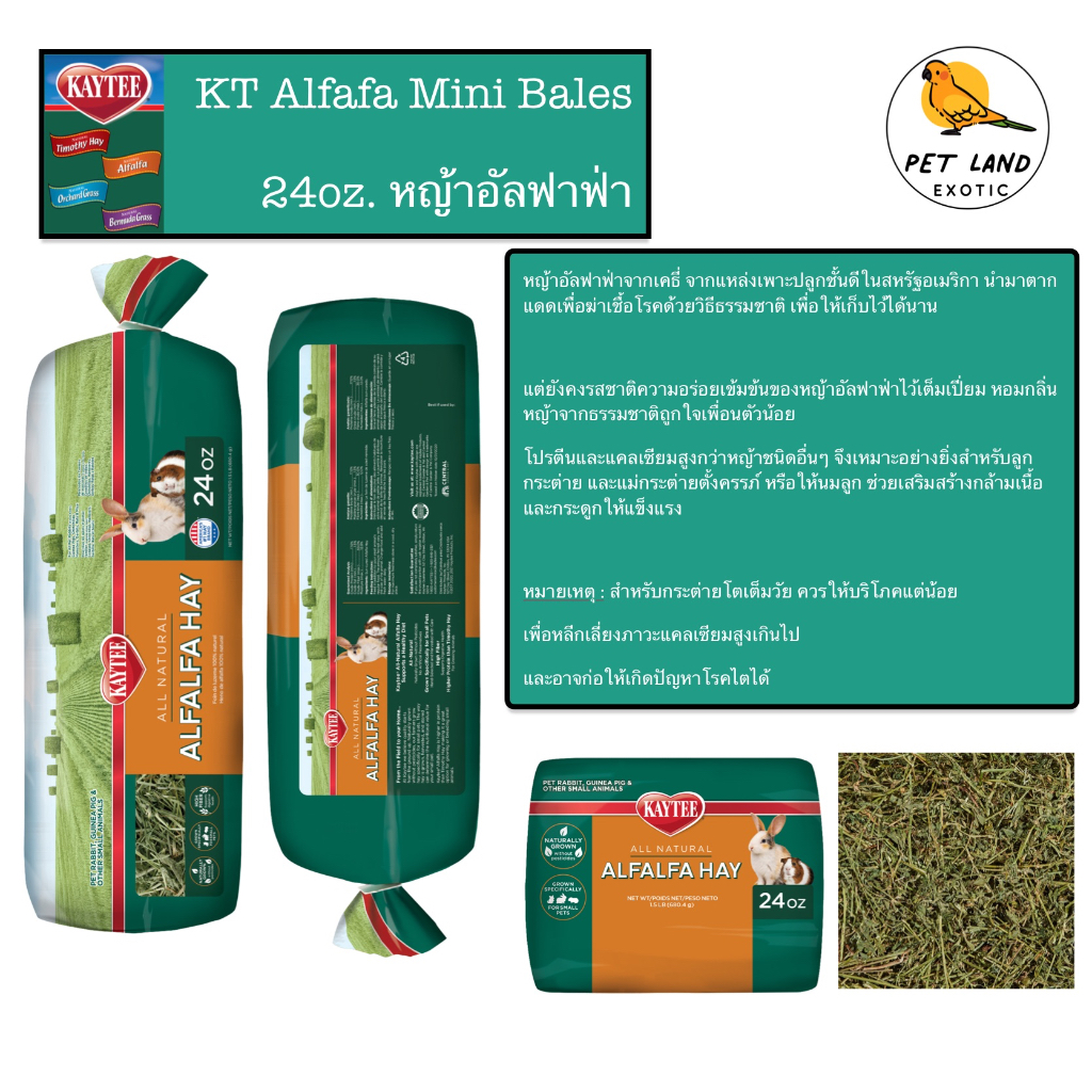 Kaytee Hay Alfalfa/Timothy/Orchard/Wild Meadow Hay Blend 24 Oz หญ้ากระต่าย แก๊สบี้ ยกถุง ...