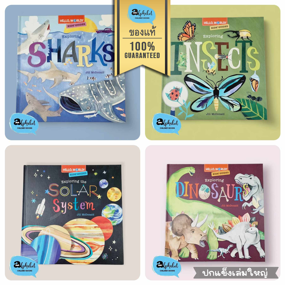 [หนังสือ เด็ก] Hello, World! Kids' Guides : Exploring Dinosaurs, Solar ...