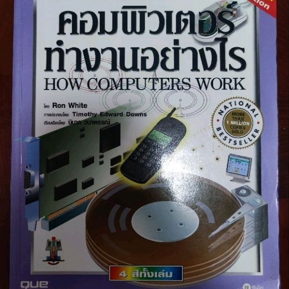 คอมพิวเตอร์ทำงานอย่างไร How Computers Work 6th Edition | Shopee Thailand