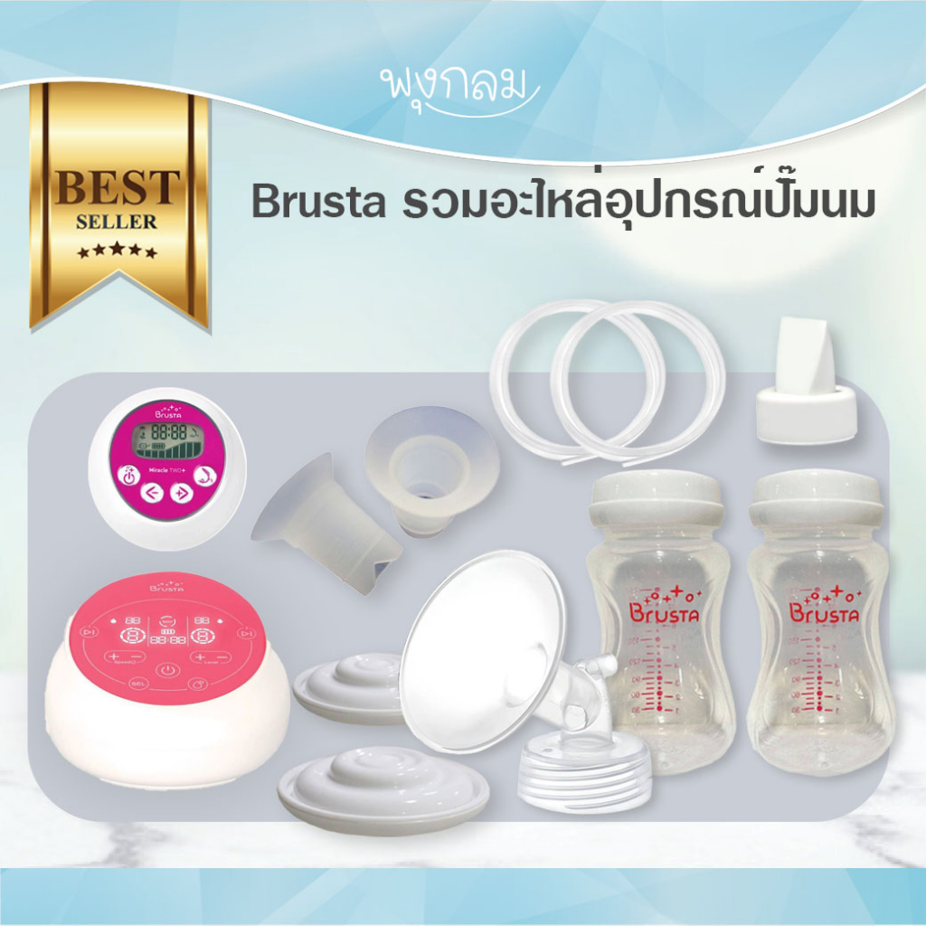 BRUSTA อะไหล่บรุสต้า อุปกรณ์ กรวยปั๊มนม สำหรับรุ่น Miracle X , 2+ Pause GRP | Shopee Thailand