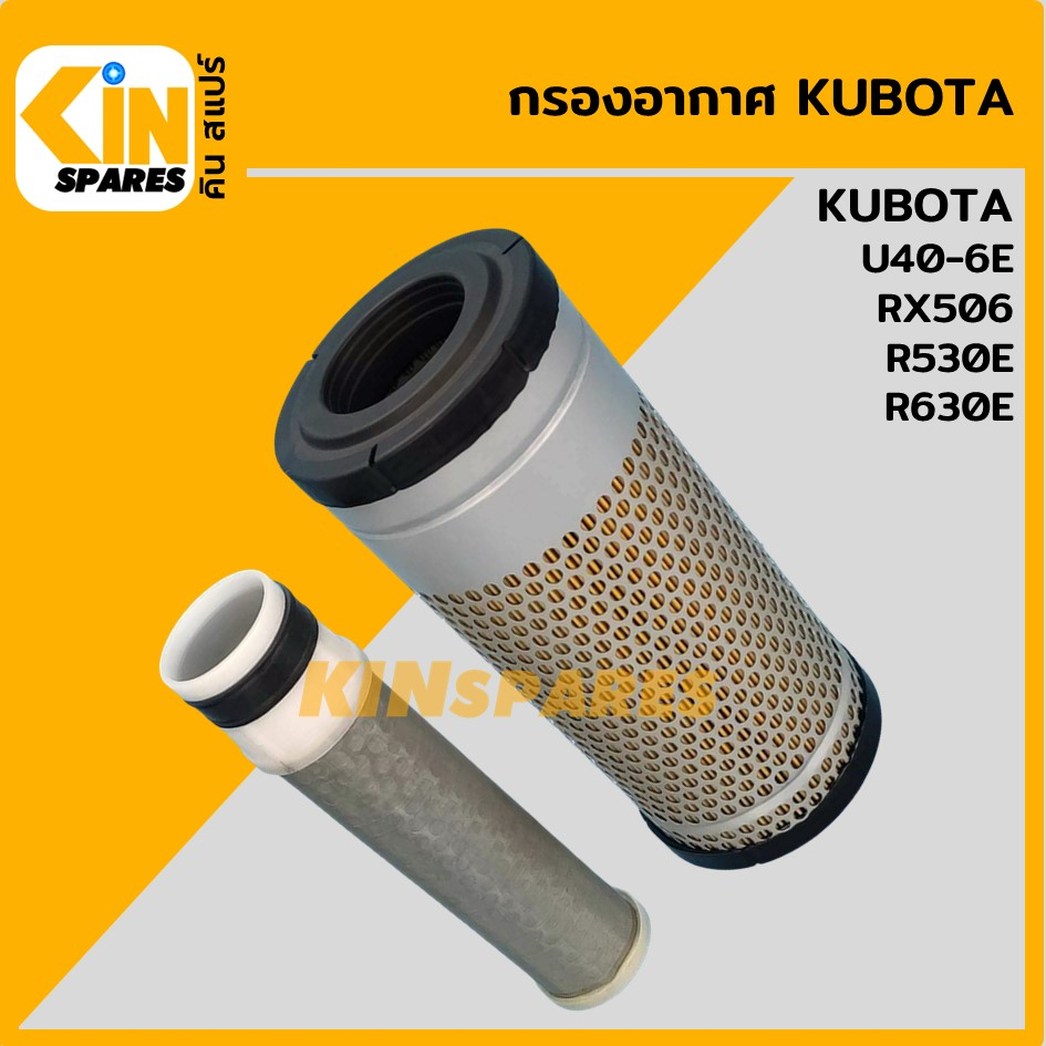 กรองอากาศ คูโบต้า KUBOTA U40-6E/RX506/R530E/R630E (4212) อะไหล่รถขุด | Shopee Thailand