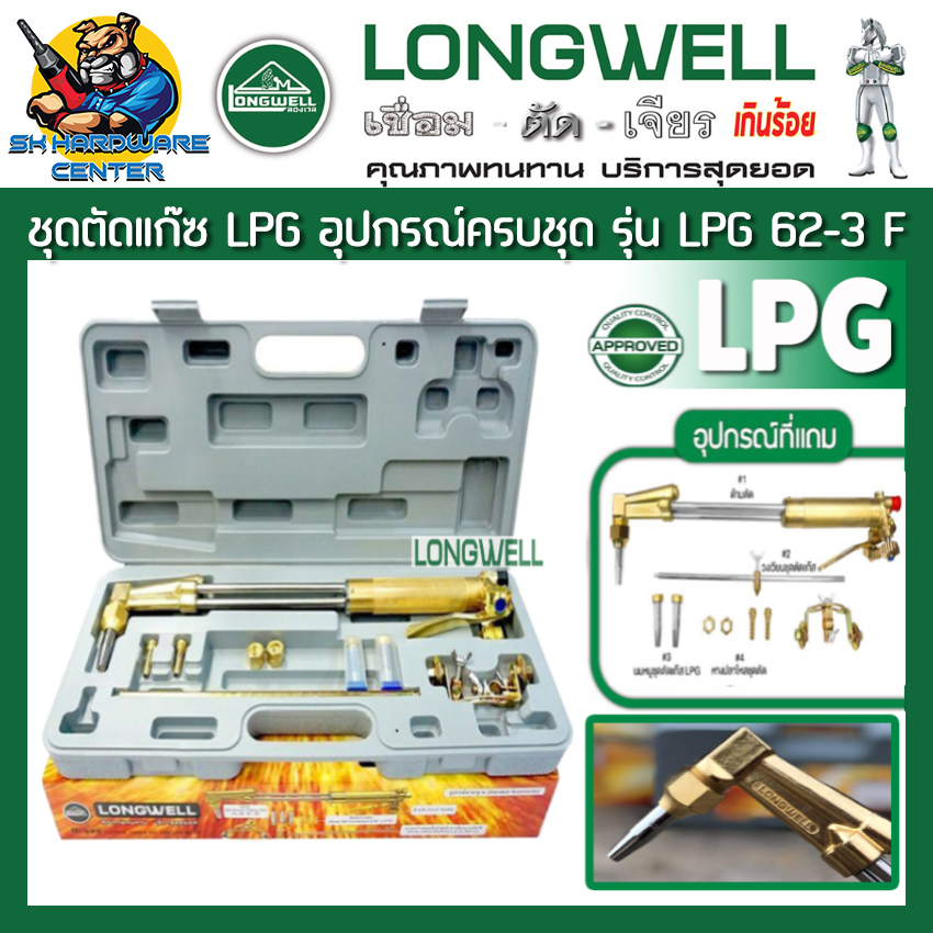 ชุดตัดแก๊ส LPG ผลิตจากทองเหลือง สามารถตัดเหล็กได้ถึง 300mm แนวตัด 90องศา LONGWELL รุ่น LPG 62-3F ...