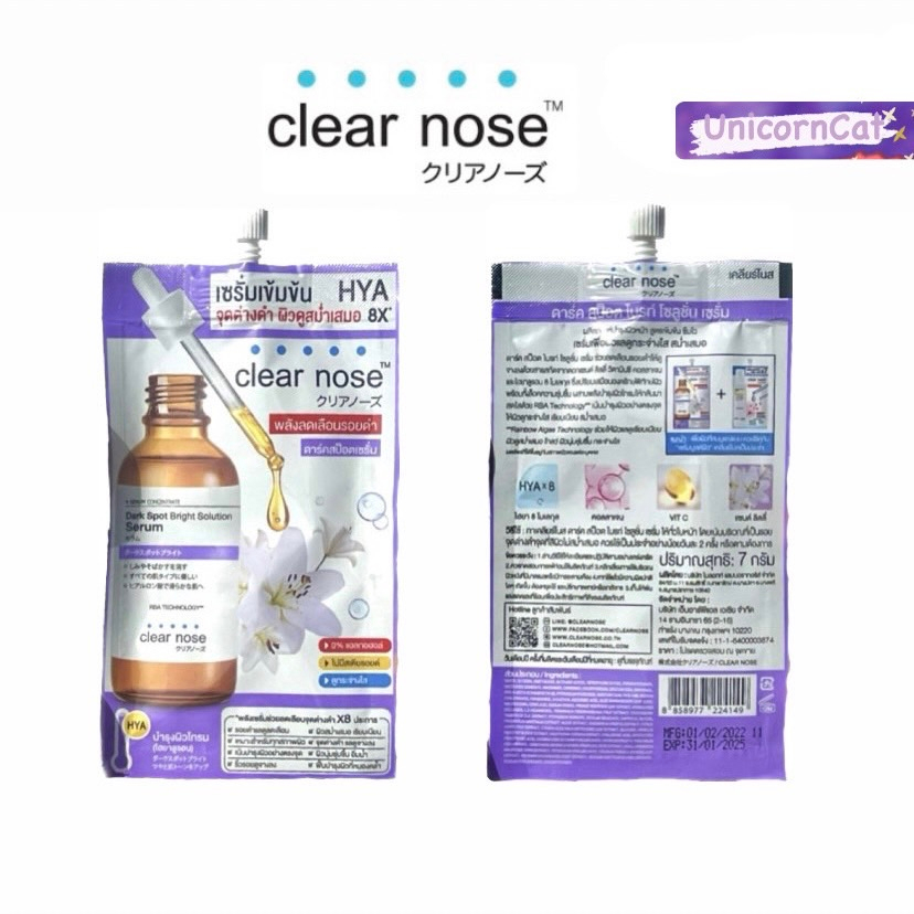 clear nose เซรั่ม HYA บำรุงผิวหน้า ลดเรือนรอยดำ จุดด่างดำ ซอง 7 กรัม ...