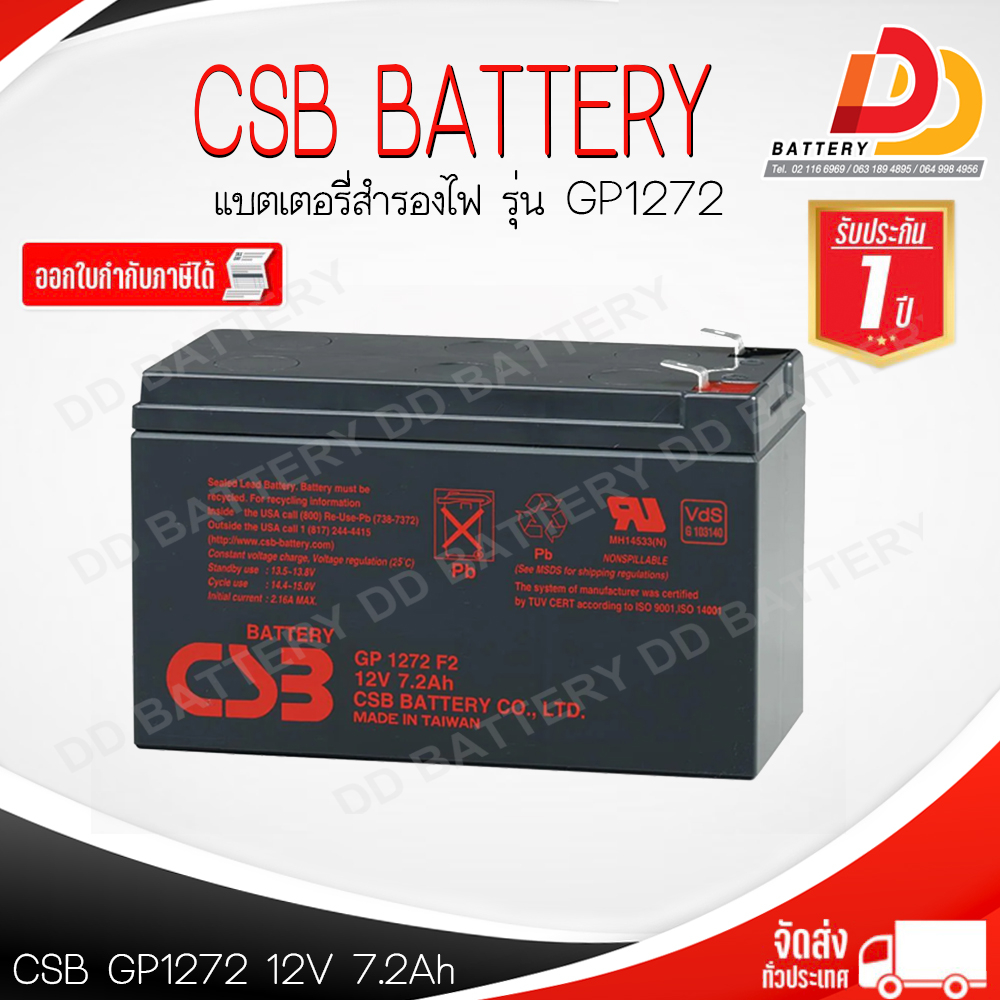 CSB GP1272 12V 7.2Ah แบตเตอรี่สำรองไฟ UPS อุปกรณ์การแพทย์ อุปกรณ์ ...