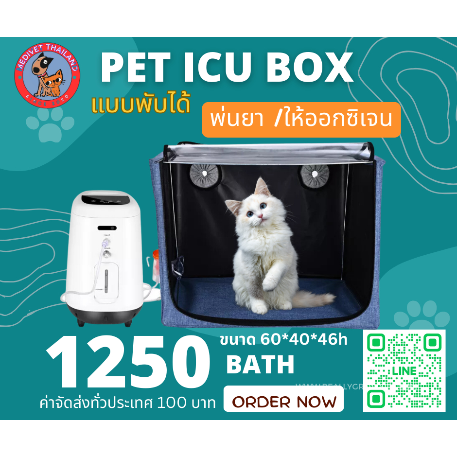 icu box กล่องไอซียูสำหรับสัตว์เลี้ยง พ่นยา ให้ออกซิเจน สุนัขและแมว พับ ...