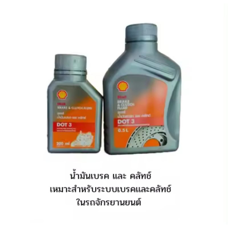 น้ำมันเบรค Shell advance DOT3 เหมาะสำหรับระบบเบรคและครัชในรถมอเตอร์ไซต์ ...