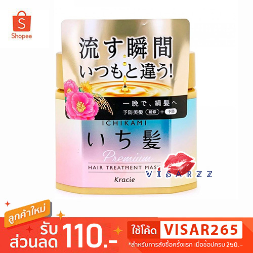 Kracie Ichikami Premium Hair Treatment Mask 200g ผลิตภัณฑ์มาส์กบำรุงเส้นผม ช่วยฟื้นฟูเส้นผม ให้ ...
