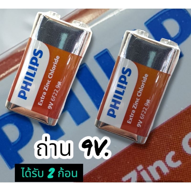 [ 2ก้อน/9VPH. ] ถ่านก้อนเหลี่ยม 9V. Philips Extra Zinc Chloride 9V 6F22 ...