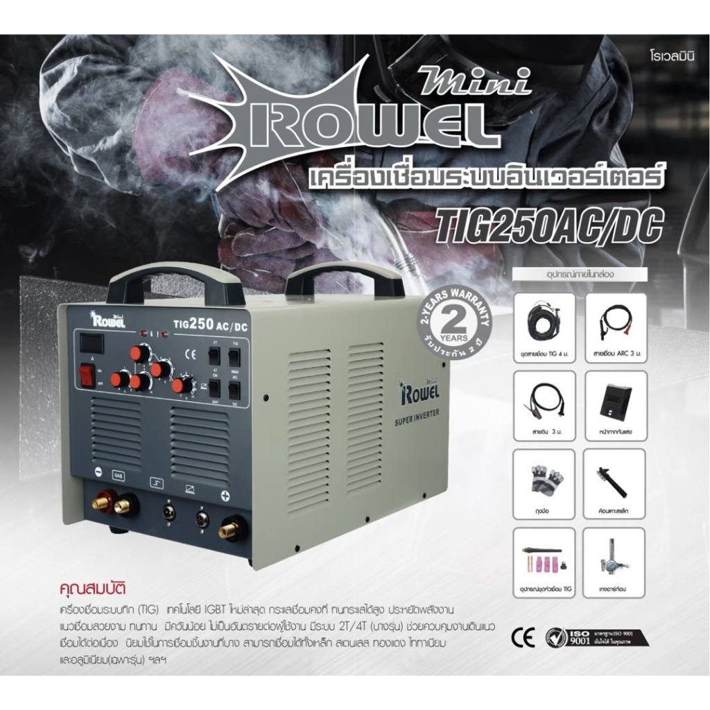 ROWEL เครื่องเชือม รุ่น TIG250 AC/DC ไฟ 220V./300A. เชื่อมอลูมิเนียม สแตนเลส เครื่องเชือม ...
