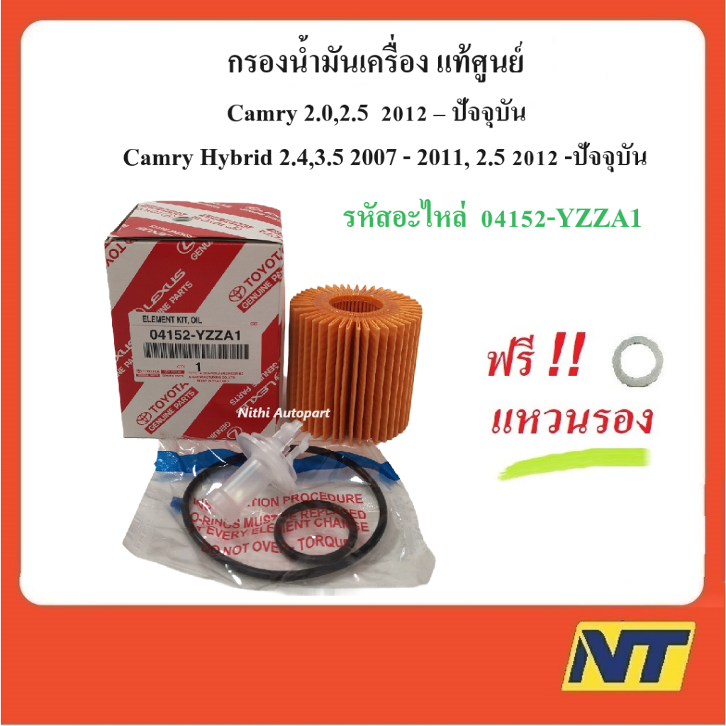 กรองน้ำมันเครื่อง Toyota Camry , Camry Hybrid แท้ศูนย์ 04152-YZZA1 ...