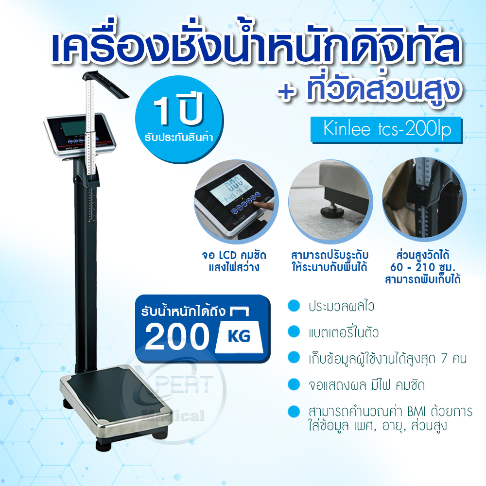 เครื่องชั่งดิจิตอลมีแบตในตัว LCD แบบตั้งพื้น Kinlee รุ่น TCS 200LP ที่ ...