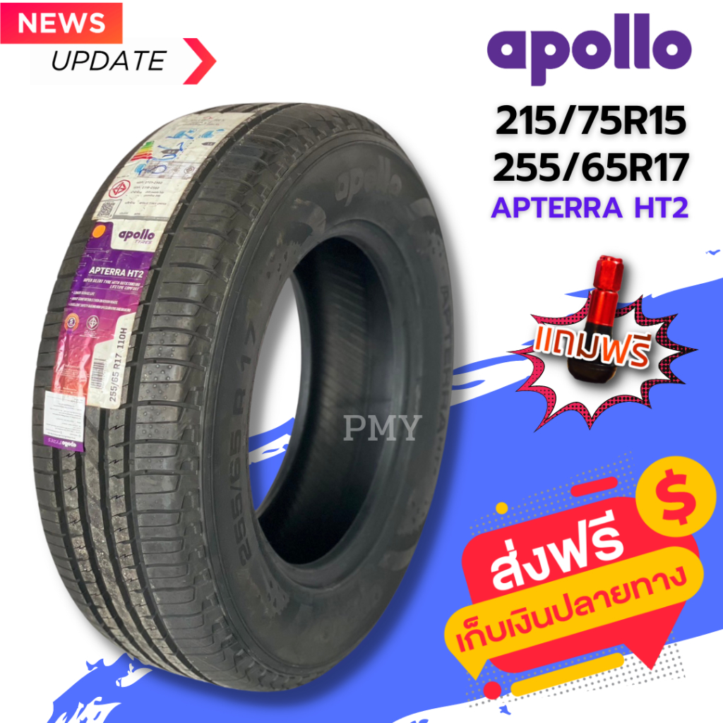 215/75R15, 255/65R17 ยางรถยนต์🚘 ยี่ห้อ Apollo รุ่น Apterra HT2 (ล็อต ...