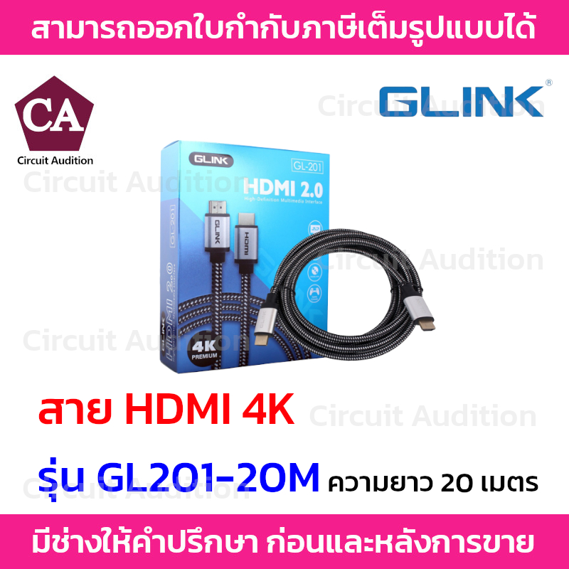 Glink สาย HDMI 4K (V.2.0) สายถัก รุ่น GL201 ความยาว 3 , 5 , 10 , 15 ...