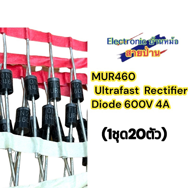 (1ชุด20ตัว)MUR460Ultrafast Rectifier Diode 600V 4A | Shopee Thailand
