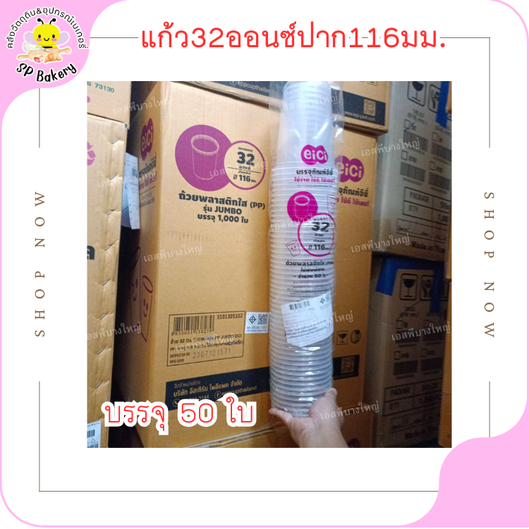 EICI แก้วใส ไม่พิมพ์ลาย ขนาด 22oz,30oz,32oz บรรจุ 50 ใบ | Shopee Thailand