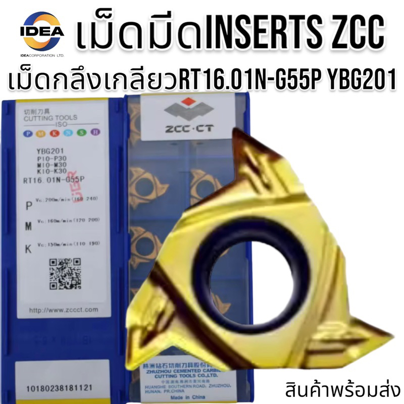 เม็ดมีด Inserts ZCC RT16.01N-G55P YBG201 เม็ดกลึงเกลียว | Shopee Thailand