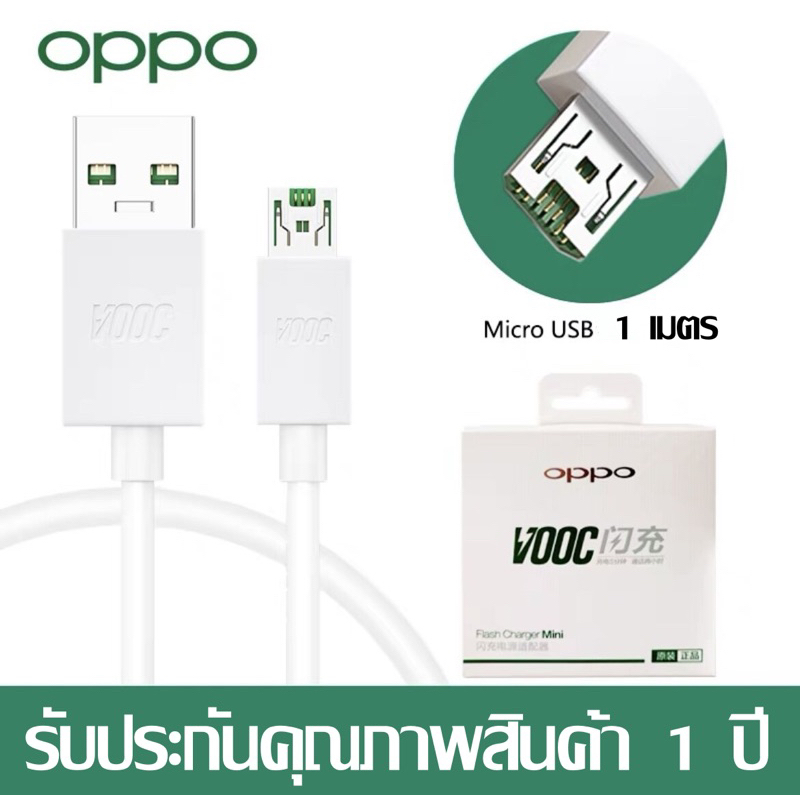 สายชาร์จ OPPO VOOC แท้ 1เมตร ชุดชาร์จ หัวชาร์จ ของแท้ Fast Charging Flash charger ระยะเวลาการรับ ...