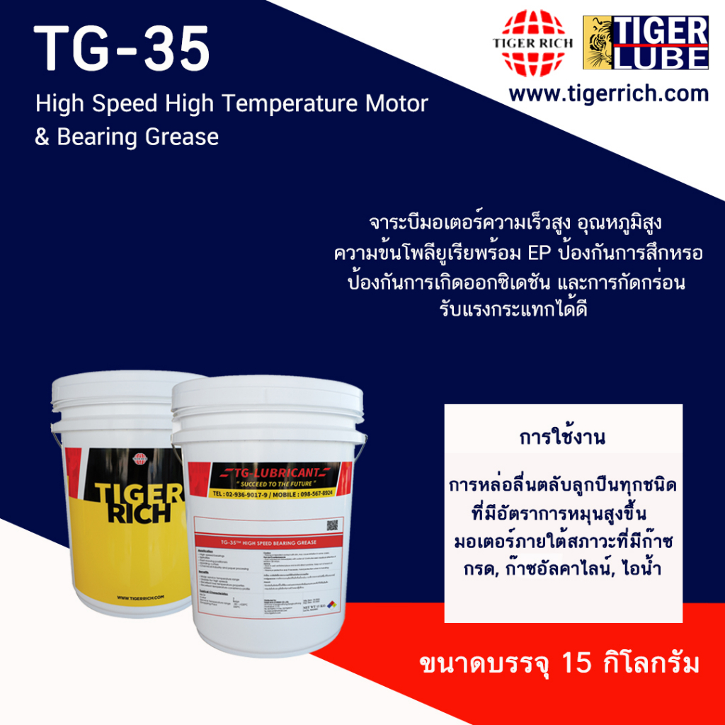 จาระบี TG -35 High Speed High Temperature Motor & Bearing Grease การ ...