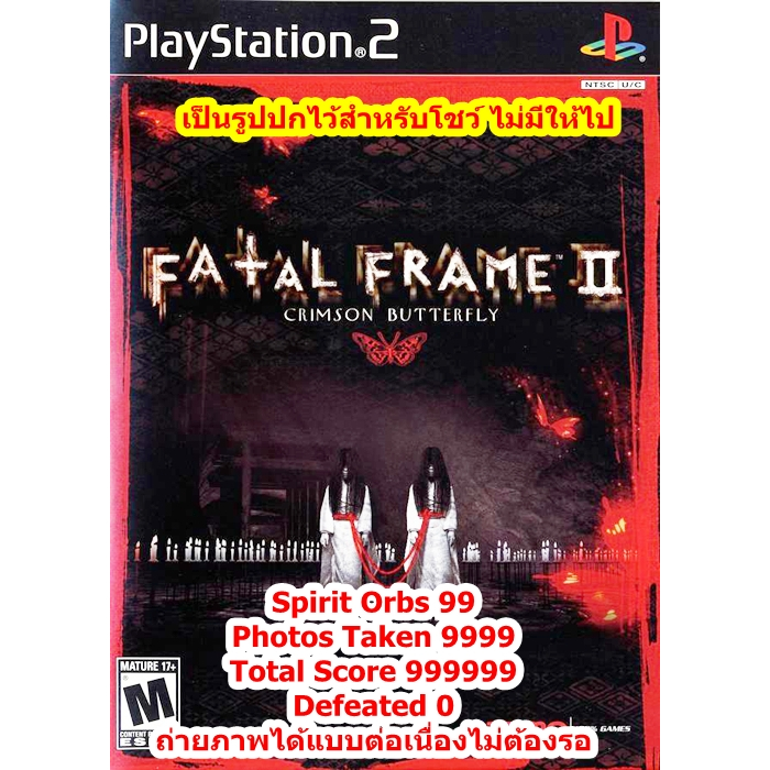 Taken9999และOrbs99 Fatal Frame 2 PS2 | Shopee Thailand