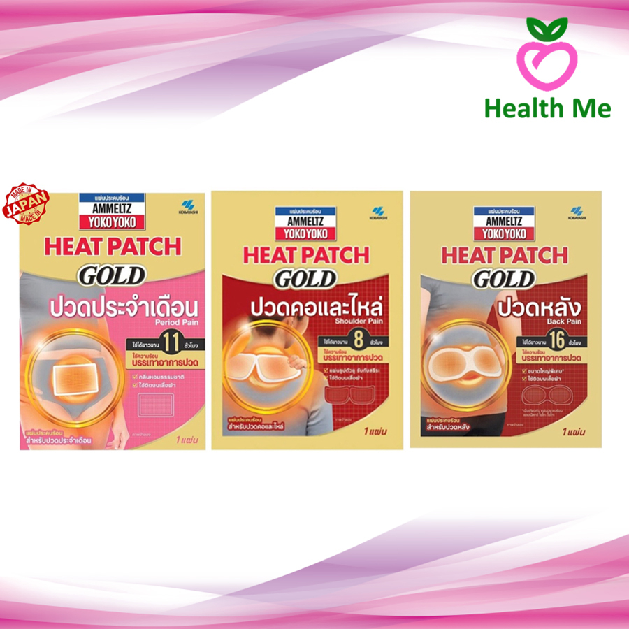 [ เเพ็ค 5 ] AMMELTZ HEAT PATCH GOLD แผ่นประคบร้อน แอมเม็ลทซ์ ฮีทแพทช์ ปวดหลัง/คอไหล่/ประจำเดือน ...