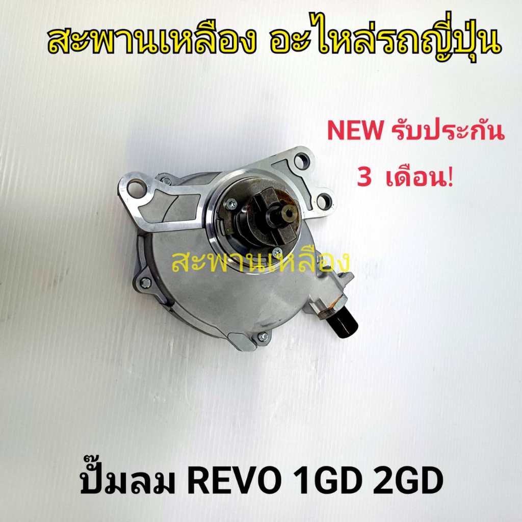 ปั๊มลม TOYOTA REVO 1GD 2GD | Shopee Thailand