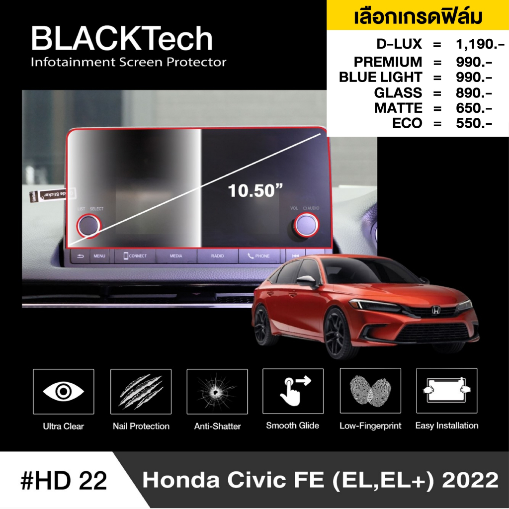 Honda Civic FE (EL / EL+) (HD22) ฟิล์มกันรอยหน้าจอรถยนต์ ฟิล์มขนาด 10.50 นิ้ว - BLACKTech by ...