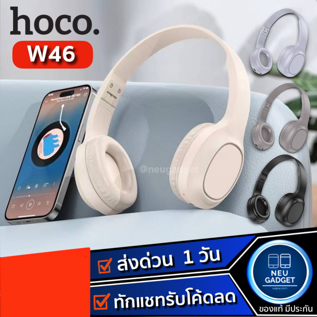 HOCO W46 หูฟังบลูทูธ Bluetooth 5.3 หูฟังครอบหู มินิมอล พับเก็บได้ แบตทน ...