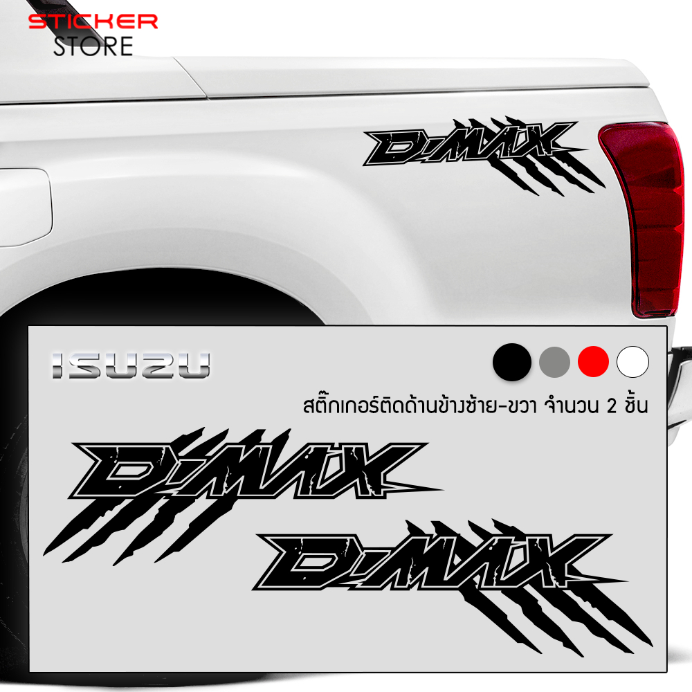 สติ๊กเกอร์ติดรถ สติ๊กเกอร์ อีซูซุ ดีแม็คซ์ อุปกรณ์แต่งรถ รถแต่ง รถซิ่ง ...