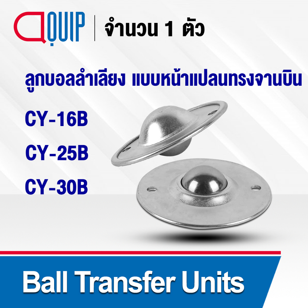 CY-16B CY-25B CY-30B ลูกบอลลำเลียง แบบหน้าแปลนวงกลม Ball Transfer Units CY16-B CY25-B CY30-B ...