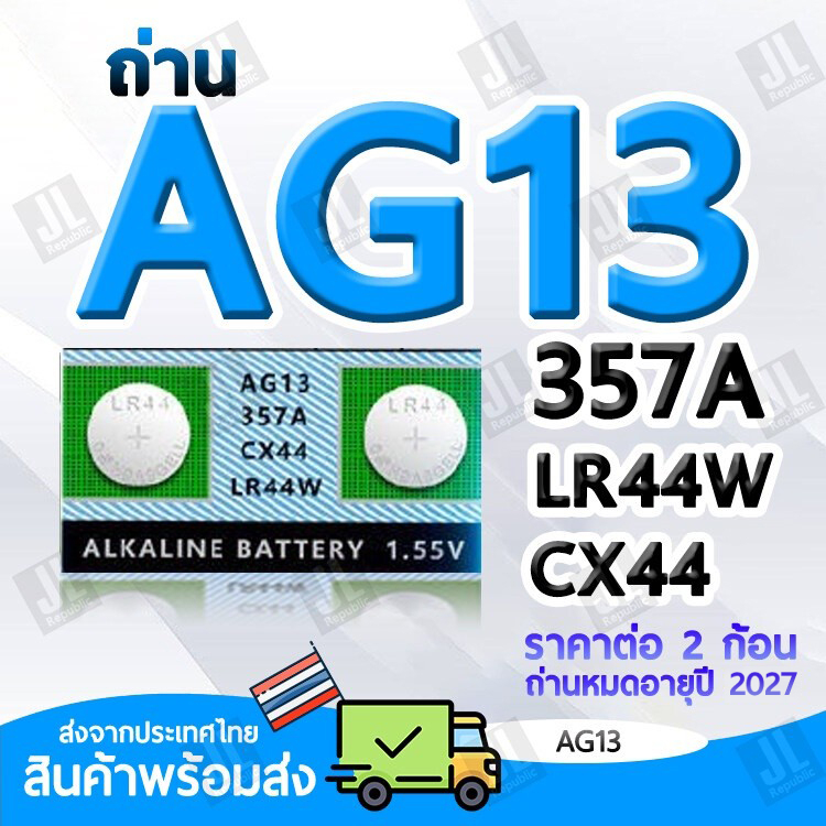 AG13 แบตเตอรี่ขนาด AG13 LR44 357A CX44 ถ่านขนาด AG13 สำหรับนาฬิกา (ราคา ...
