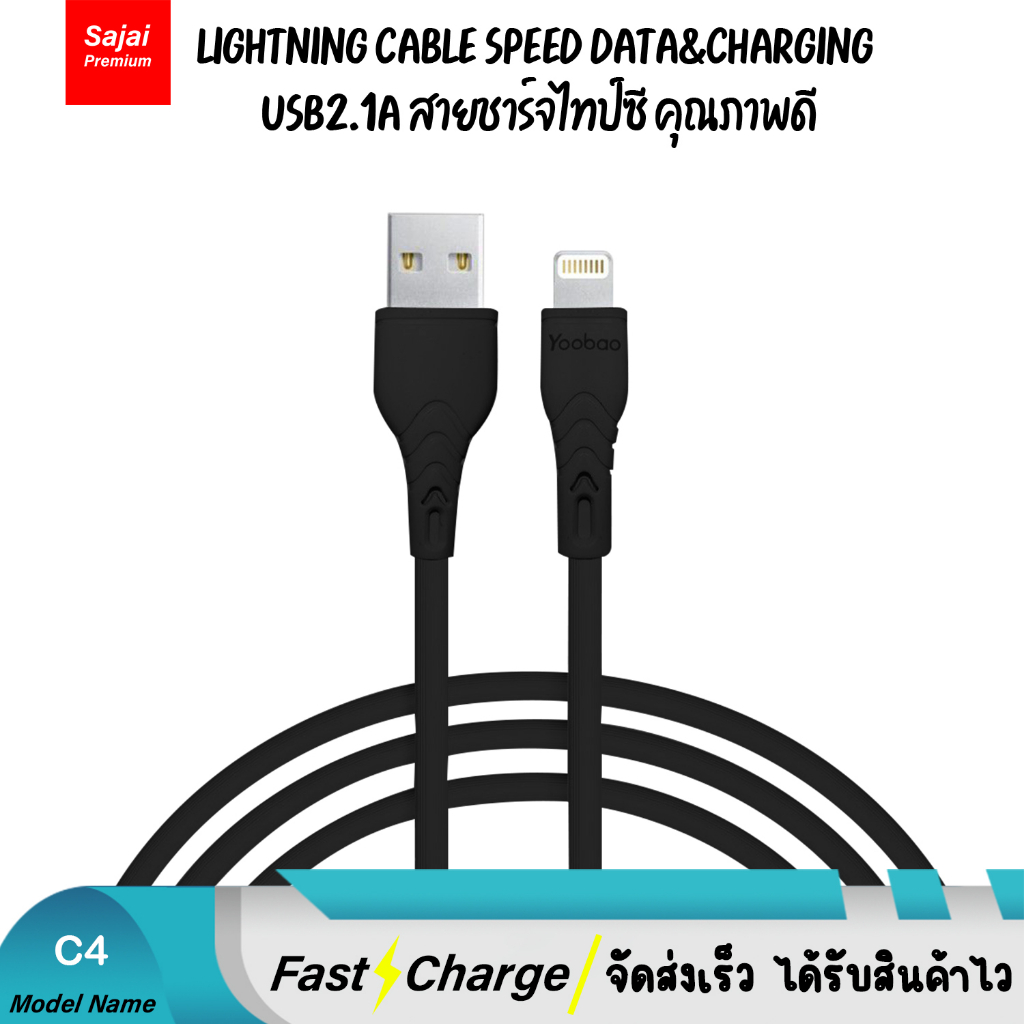 Yoobao รุ่น C4 สายชาร์จ IP USB CHARGE CABLE (1M) คุณภาพสูง ทนทานกว่าสาย ...