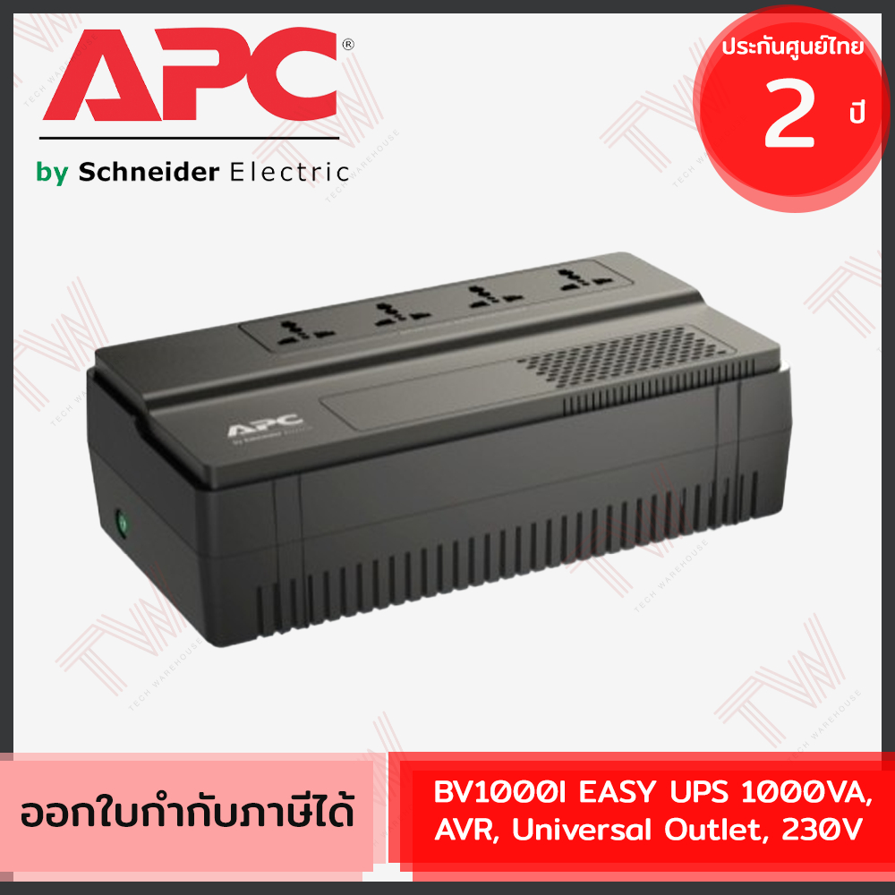 APC BV1000I EASY UPS 1000VA, AVR, Universal Outlet, 230V เครื่องสำรองไฟฟ้า ของแท้ ประกันศูนย์ 2 ...