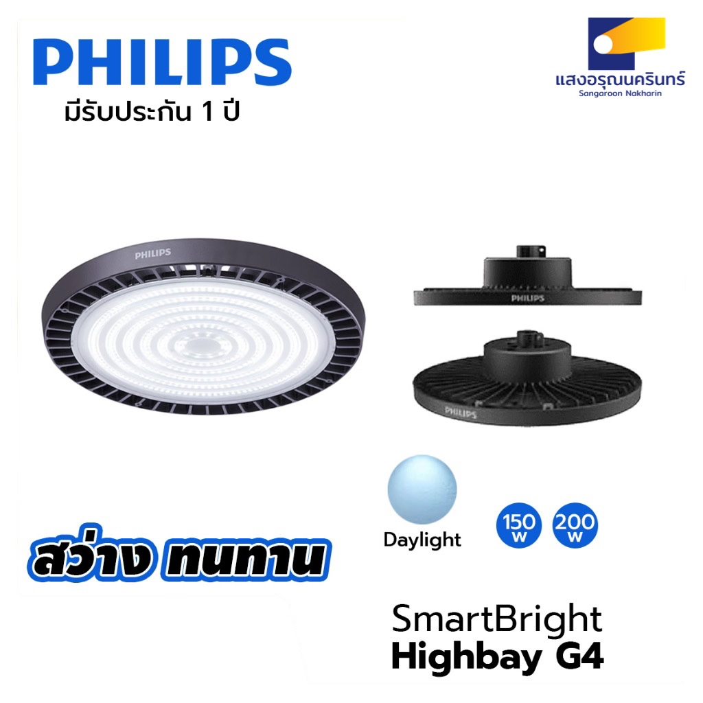 PHILIPS Highbay G4 BY239P แสงขาว Daylight 150W 200W โคมไฟไฮเบย์ LED ...