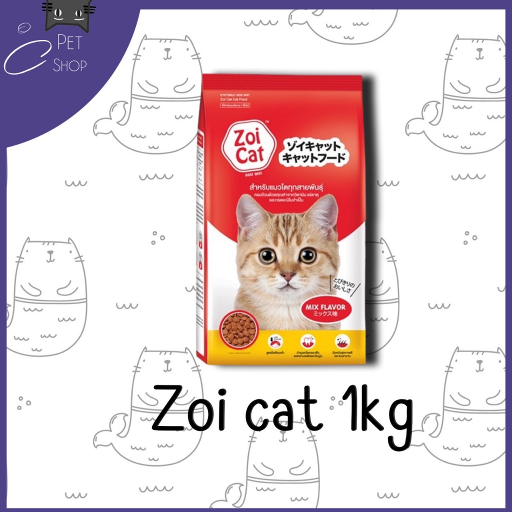 อาหารแมว Zoi Cat (ซอยแคท) ขนาด 1 Kg. อาหารแมวโต ทุกสายพันธุ์ รสรวม ...