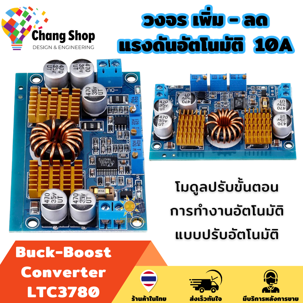 Changshop LTC3780 10A เครื่องปรับแรงดันไฟฟ้า วงจรเพิ่มลดแรงดันอัตโนมัติ ...