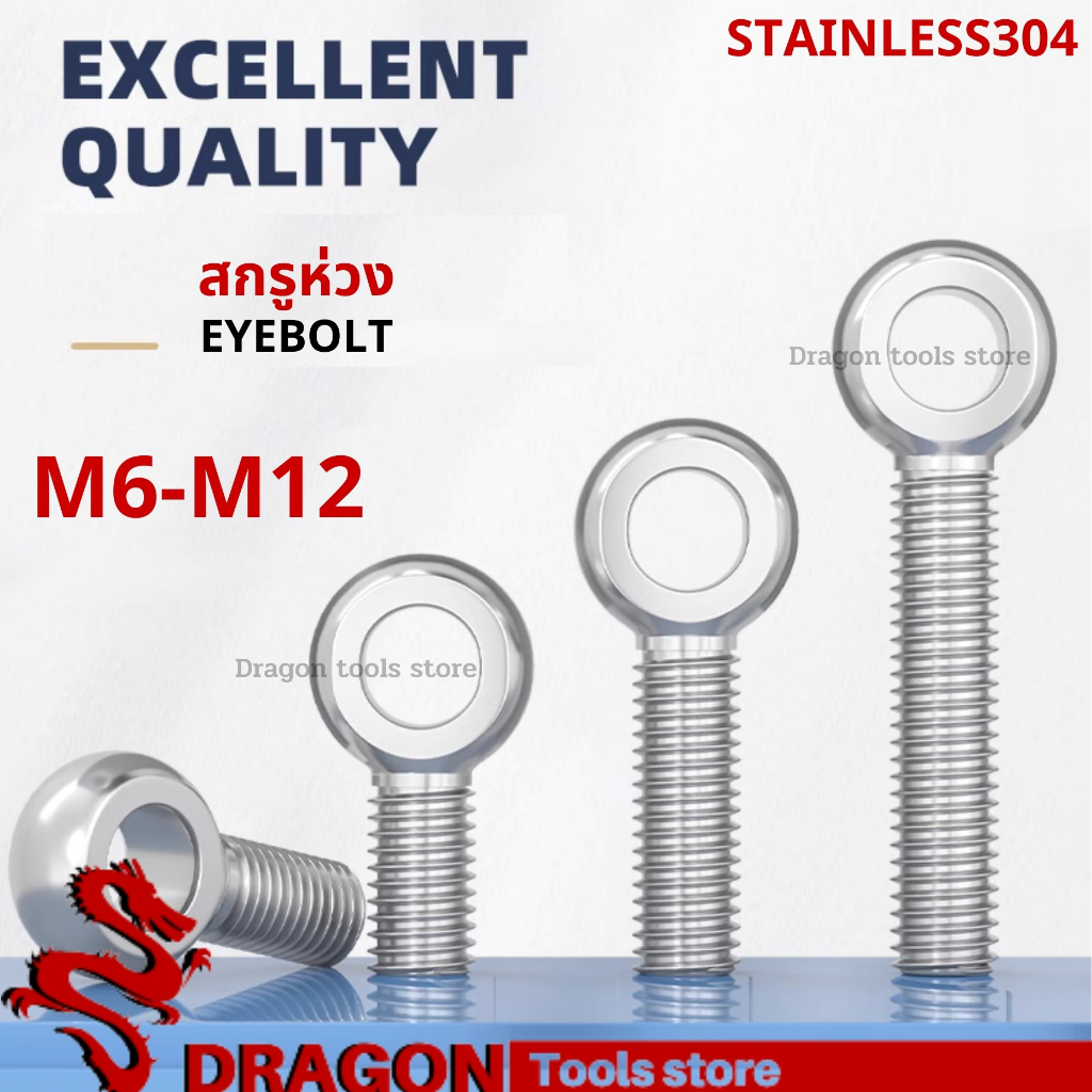 สลัก สกรู สรูห่วงสแตนเลส SUS304 อายโบลท์ (EYE BOLT) M10-M12 | Shopee Thailand