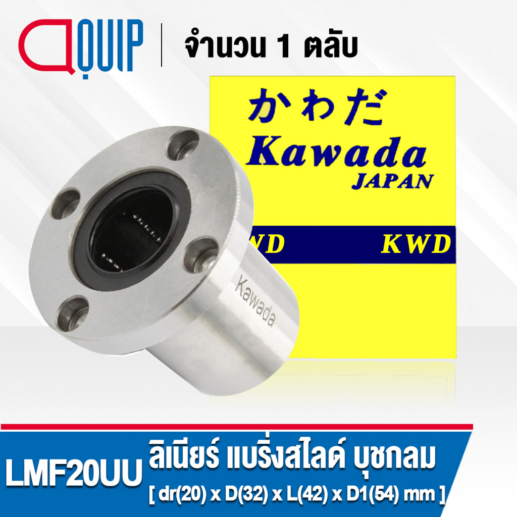 LMF20UU KWD ลีเนียร์แบริ่งสไลด์บุชกลม หน้าแปลนกลม ( LINEAR BALL BUSHING FLANGE / LINEAR BEARING ...