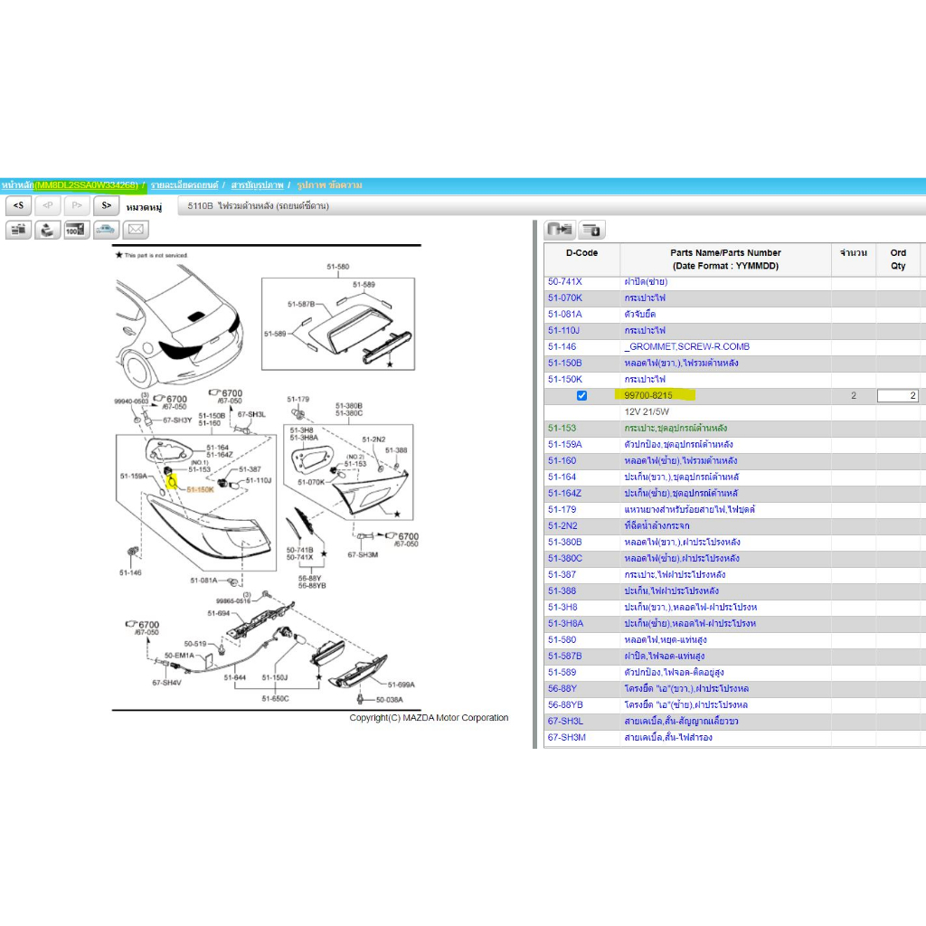 (ของแท้) 997008215 หรือ 997016050 หลอดไฟโคมนอก และ หลอดไฟสองป้ายทะเบียน ...