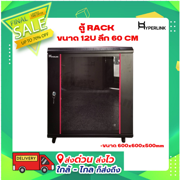 ตู้ RACK HYPERLINK ขนาด 12U ลึก 60 CM สีดำ รุ่น 12U-P60 | Shopee Thailand