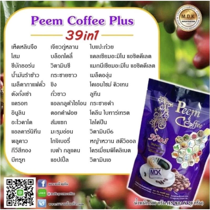 กาแฟ peem coffee plus กาแฟสมุนไพรแท้100% | Shopee Thailand