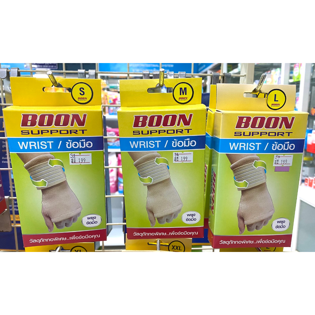 Boon Support Wrist อุปกรณ์พยุงข้อมือ size S, M, L 1 กล่อง บรรจุ 1 ชิ้น ...
