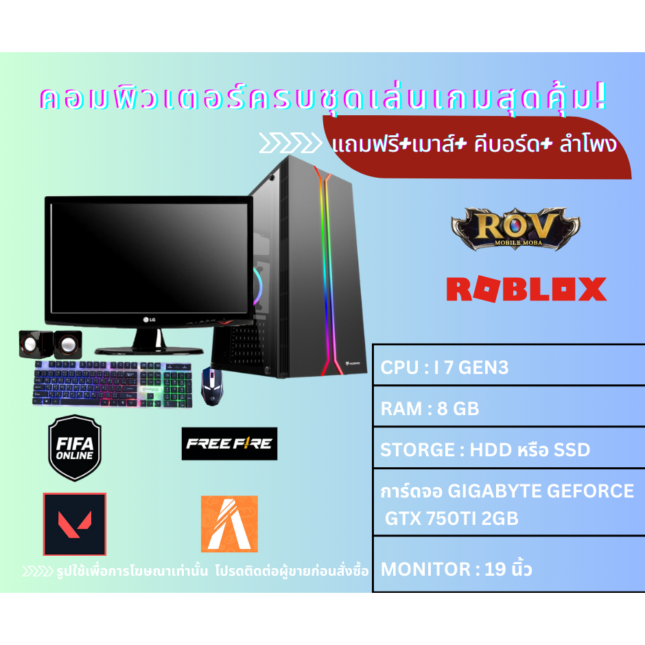 คอมพิวเตอร์มือสอง เล่นเกมส์ลื่นๆ FIVE M CPU I7 GEN3(แรงกว่าเร็วกว่า ...