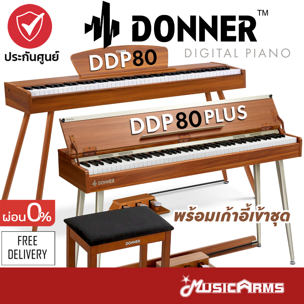 [ใส่โค้ดลด1000บ.] Donner DDP-80 / DDP-80 Plus เปียโนไฟฟ้า จัดส่งด่วน ...