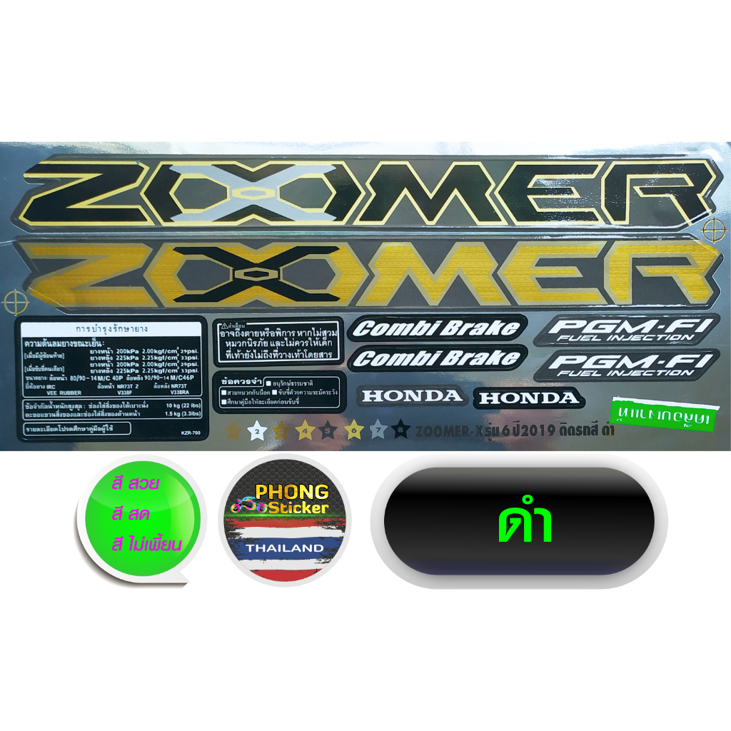 สติกเกอร์ ZOOMER X ปี2019 รุ่น6 สติกเกอร์มอไซค์ Honda ZOOMER X ปี2019 ...