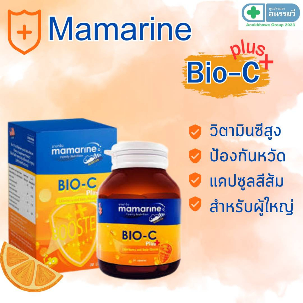 Mamarine BIO-C Plus Elderberry and Beta-Glucan วิตามินซี มามารีน ไบโอซี ...