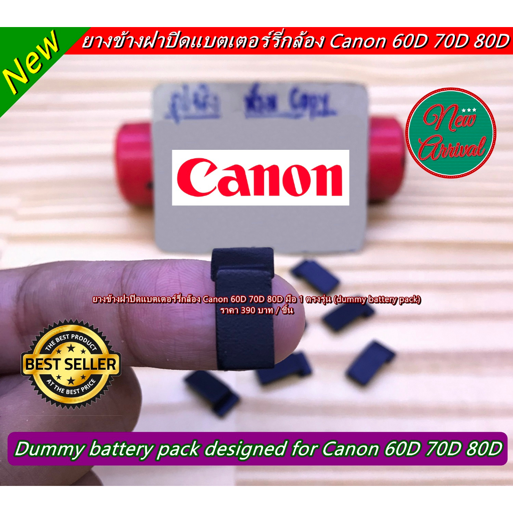 จุกยางข้างฝาแบต Canon Nikon 60D 70D 80D 6D 6DII 7D 5D4 5D3 5D2 5D 450D 500D 550D 600D 650D 700D ...