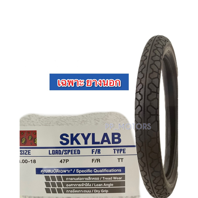 ยางนอกND#3.00-18" ลายSKYLAB | Shopee Thailand