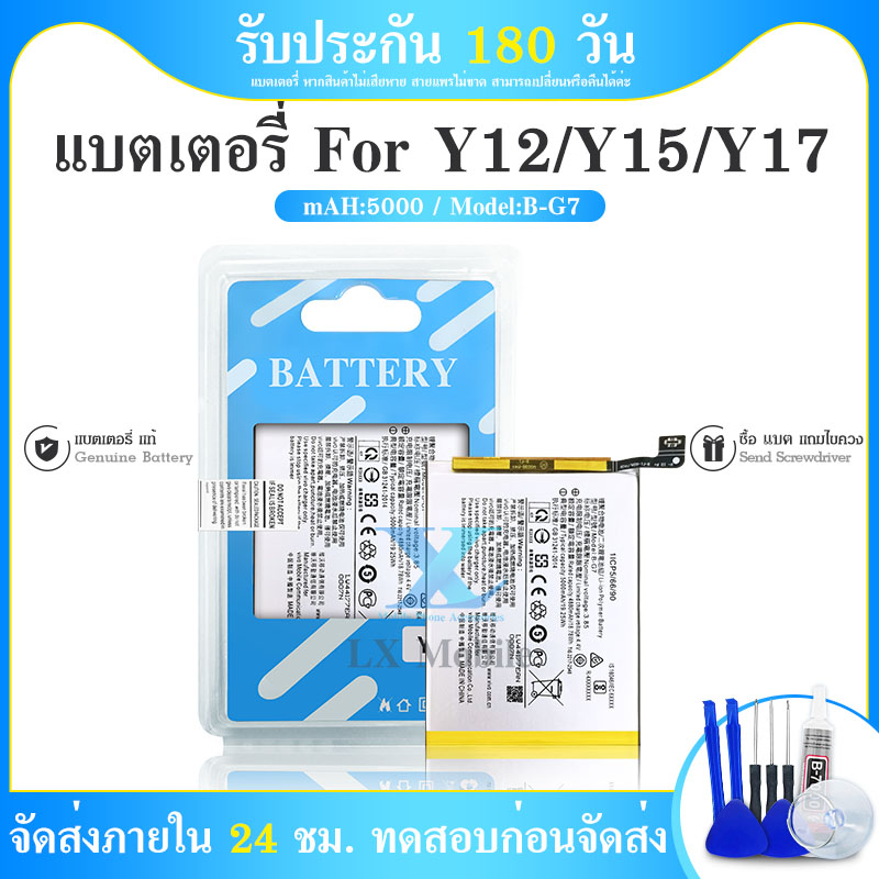 แบตเตอรี่ （battery）VI Y17 Y15 Y12 Y11 แถมไขควง | Shopee Thailand