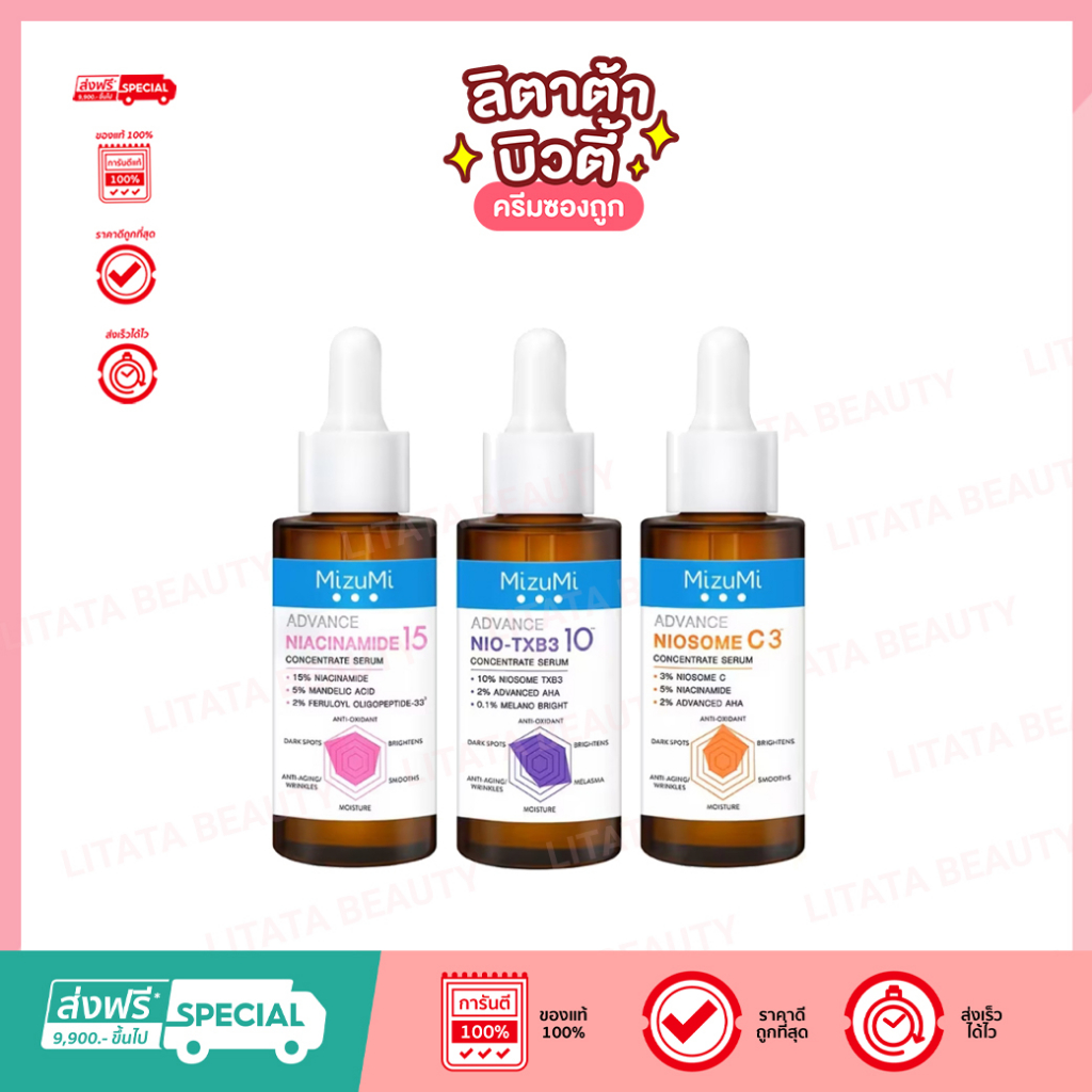 มิซึมิ MizuMi Advance Niacinamide 15 / Nio-TXB3 / Niosome C Concentrate ...